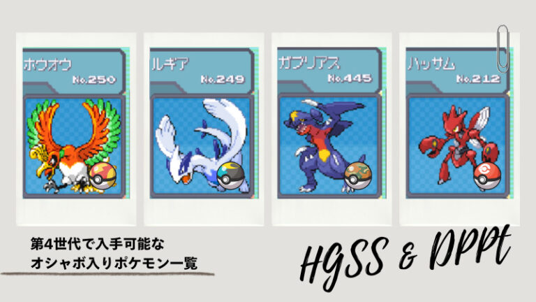 【ポケモンHGSS/DPPt】第4世代乱数調整 固定シンボル乱数で5VスイクンをGetする | 箱庭的ポケモンブログ